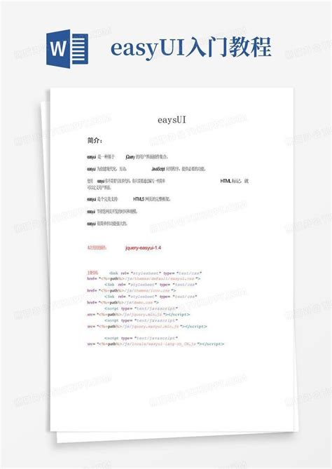 easyui入门教程word模板下载 编号qmgrakwv 熊猫办公