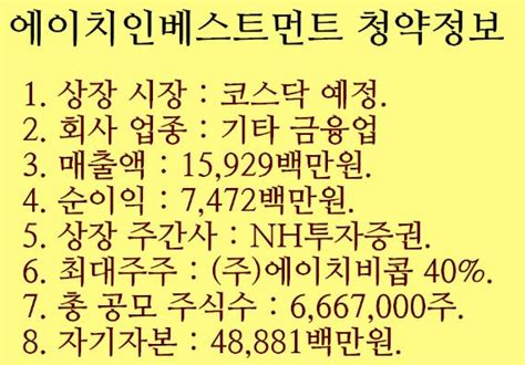 에이치비인베스트먼트 공모주 청약일정 해프릭스