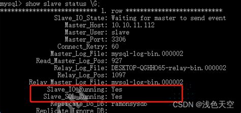 mysql主从复制操作步骤 mysql如何实现主从复制的具体流程 csdn博客