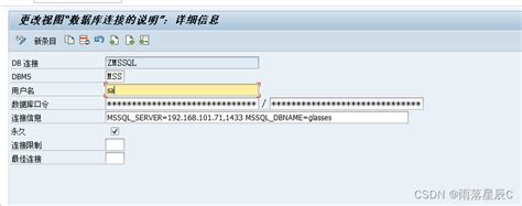 Abap 直连sqlserver或oracle数据库abap Db02 Csdn博客