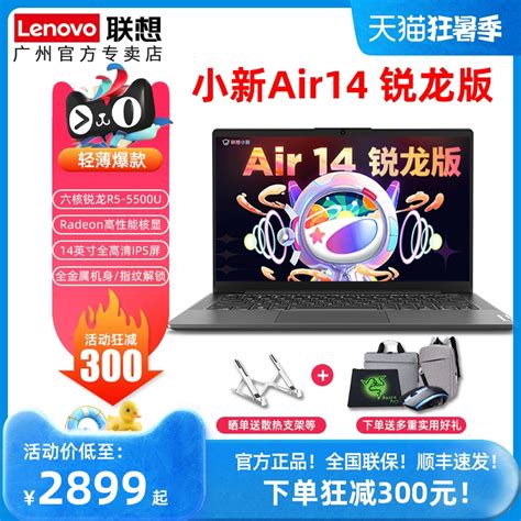 【2023热卖】联想小新air14锐龙版六核r5笔记本电脑轻薄便携学生游戏店商务办公旗舰酷睿i5官网 虎窝淘