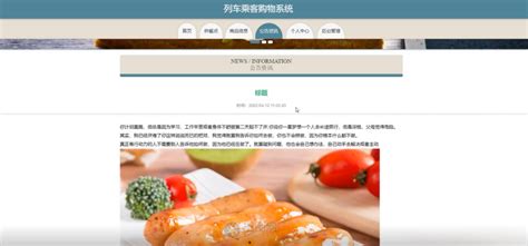 Javajspssm列车乘客购物系统【2024年毕设】 Csdn博客