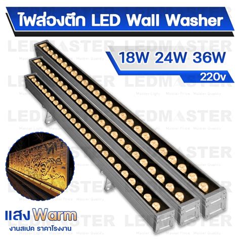 🏆งานส่งห้างwall Washer Led ไฟย้อมตึก ไฟส่องตึก 36w 24w 18w แสง Warmขาวrgb เเสงสว่าง คุณภาพ