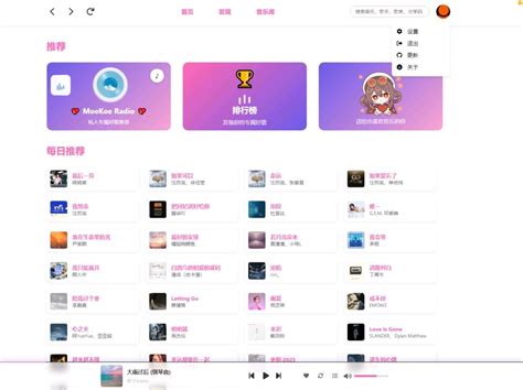 GitHub 开源音乐工具 自动会员 免费高颜值狗音乐第三方客户端MoeKoe Music 哔哩哔哩