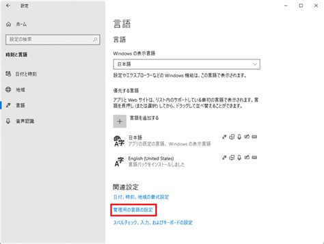 windows server 2019 を日本語化する windows 実践ガイド
