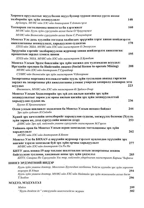 Хууль дээдлэх ёс сэтгүүл 2023 1 №92