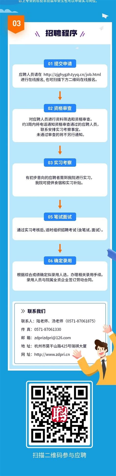 【浙江发展规划研究院 2021校招】浙江省发展规划研究院2021届校园招聘（含博士后招收）