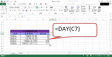 ～excel関数、day（日付日）microsoftoffice～みんなの味方
