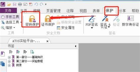 pdf文件怎样加密 业百科