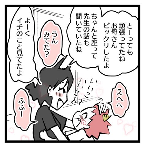 授業参観に来てよかったと心から思える息子の行動 by オニハハ すくパラ倶楽部NEWS