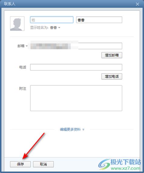 foxmail邮箱怎么设置发件人使用地址簿姓名？ foxmail邮箱设置发件人使用地址簿姓名的方法 极光下载站