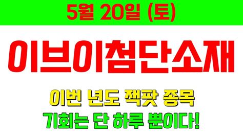 이브이첨단소재 주가전망 이브이첨단소재주가 이브이첨단소재전망 이브이첨단소재주가전망 Youtube