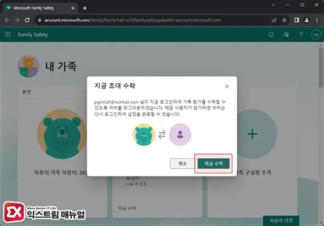 윈도우11 가족 계정 추가 및 자녀 사용 시간 제한하는 방법 익스트림 매뉴얼