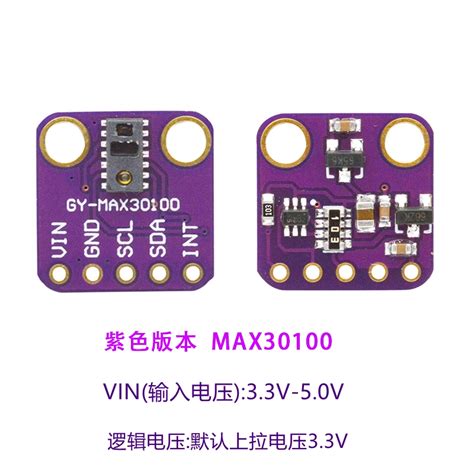 Max30102 Max30100心率血氧传感器模块 心率血氧传感器心率模块 阿里巴巴