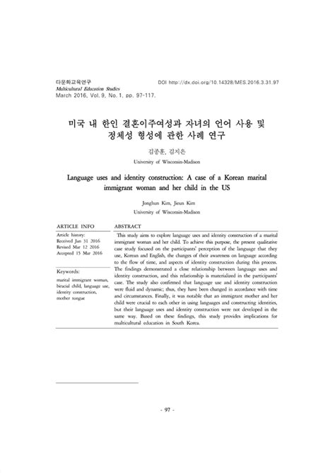 미국 내 한인 결혼이주여성과 자녀의 언어 사용 및 정체성 형성에 관한 사례 연구 Koreascholar