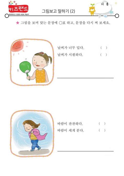 그림 보고 말하기2 키즈랜드 학습 활동 문장 쓰기 언어 치료