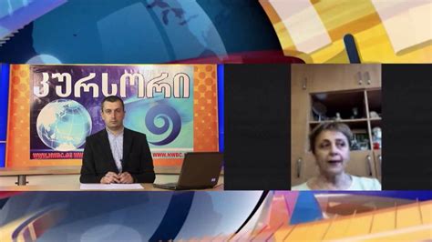 კურსორის სპეც გამოშვების სტუმარია მაია ჩხარტიშვილი 29 04 Youtube
