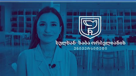 Sabauni Faculty Of Law საბაუნის სამართლის ფაკულტეტი საბაუნის საჯარო მმართველობის სამაგისტრო