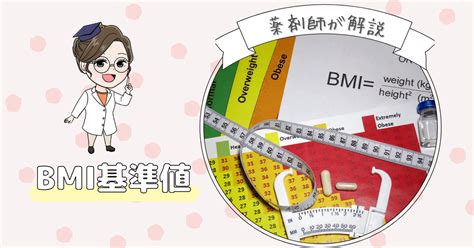 Bmi基準値の計算方法｜簡単に始める健康管理 50代女性のおしゃべりクローバー