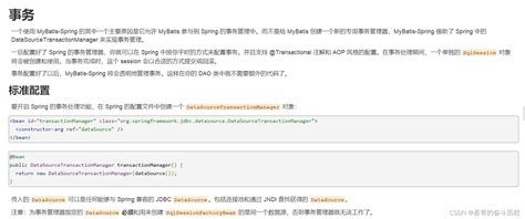 声明式事务 csdn博客