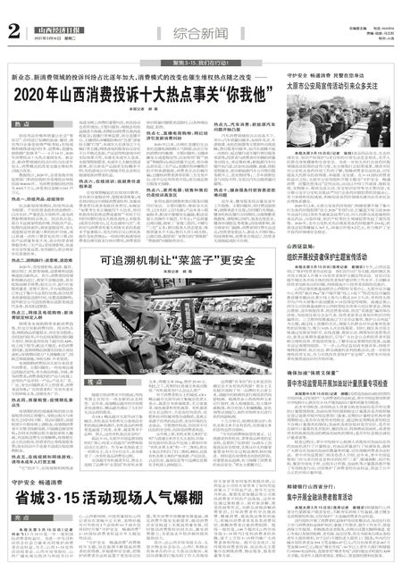 山西经济日报数字报