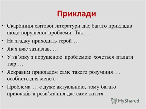 Приклади з літератури для написання власного висловлення Українська мова та література