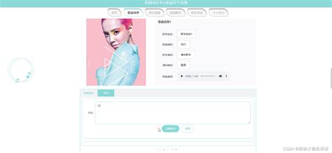 毕设项目：校园音乐平台的设计与实现 jsp java springmvc mysql mybatis 音乐社交平台毕业设计 csdn博客