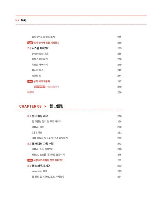 알라딘 일잘러의 비밀 엑셀 대신 파이썬으로 업무 자동화하기