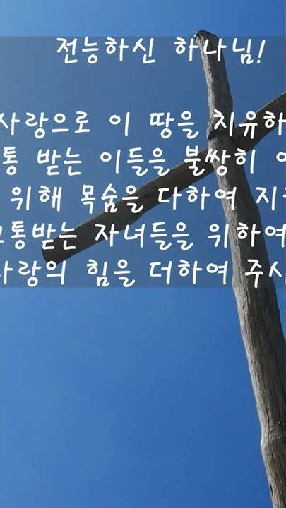 부활절 대표기도 Youtube