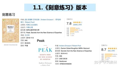 《刻意练习》科学的学习方法 知乎