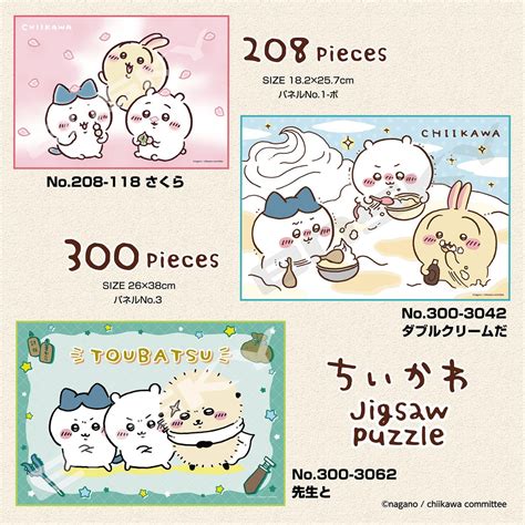 ちいかわグッズ公式 On Twitter Rt Ensky Zakka 【 ちいかわ 予約受付中】 2023年8月発売 「ジグソー
