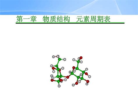 化学键 Ppt课件 Word文档在线阅读与下载 无忧文档