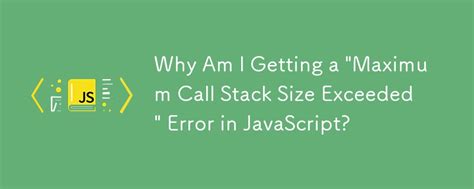 為什麼我在 Javascript 中收到「超出最大呼叫堆疊大小」錯誤？ Js教程 Php中文網