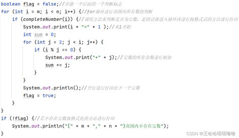 Java期末练习题，使用静态方法判断在锁定范围内的数是否是完数java判断一个范围内的是否存在完数方法 Csdn博客