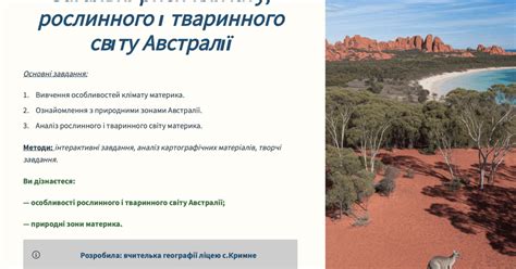Презентація Загальні риси клімату рослинного і тваринного світу