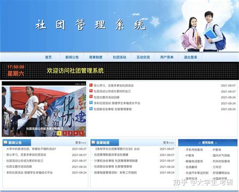【毕业设计】基于ssm实现的社团管理系统【附源码】 知乎