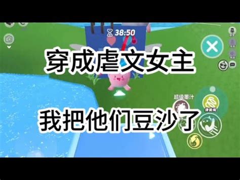 穿成虐文女主我直接把他们豆沙了 一口气看完 爽文 小說 小说 故事 YouTube