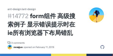 form组件 高级搜索例子 显示错误提示时在ie所有浏览器下布局错乱 Issue ant design ant design GitHub