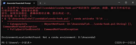 Anaconda Powershell Prompt 显示路径不对 或者环境不存在powershell提示路径不存在 Csdn博客