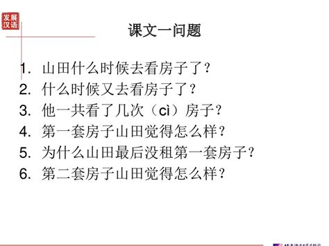 《发展汉语（第二版）初级综合（Ⅰ）》第13课 课件 Online Presentation