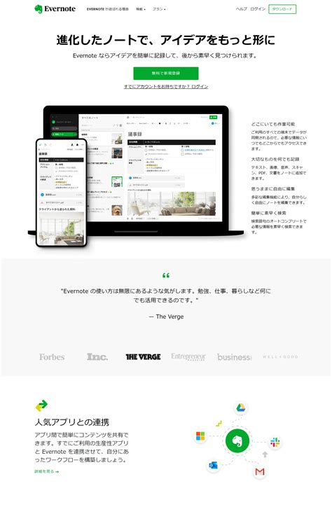 EvernoteWebサイトWebデザインの参考サイトmatomeまとめ