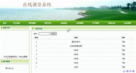 Net在线课堂系统h6994计算机毕业设计 2599毕设网 计算机专业毕业设计 毕设源码 免费毕业生设计 免费毕设 毕业设计成品 毕设成品