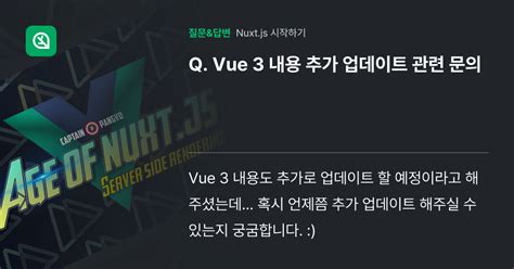 vue 3 내용 추가 업데이트 관련 문의 인프런 커뮤니티 질문and답변