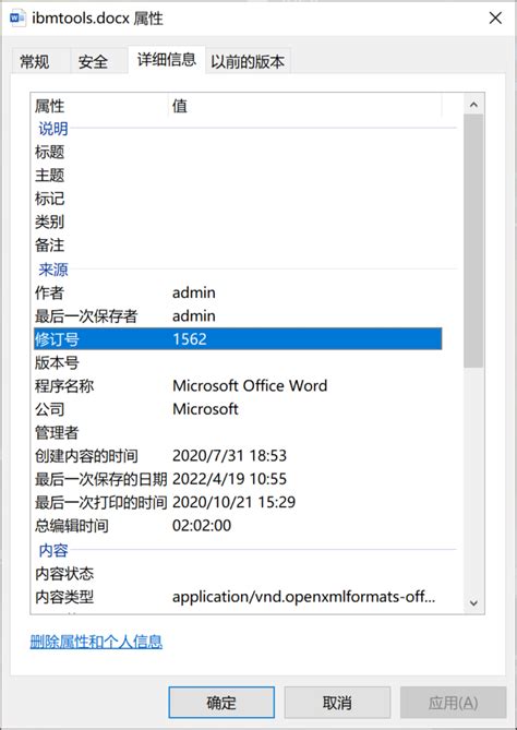 如何修改word文件docx文档属性的创建内容的时间 Ibmtools