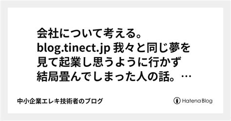 中小企業エレキ技術者のブログ