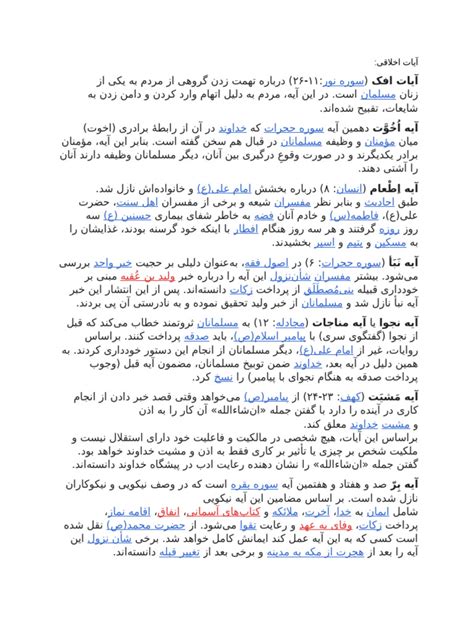 آیات اخلاقی Pdf