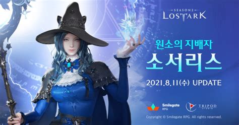 로스트아크 마법사 직업군 4번째 클래스 소서리스 추가