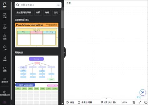 Canva 線上白板!開網頁在空白畫板畫圖,可多人即時互動繪圖 Canva 線上白板!開網頁在空白畫板畫圖,可多人即時互動繪圖