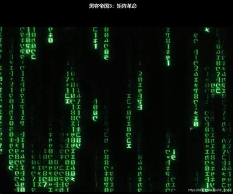 黑客帝国代码雨 微信版黑客代码雨 csdn博客