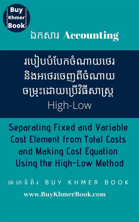 របៀបបំបែកចំណាយថេរនិងអថេរចេញពីចំណាយសរុបនិងការបង្កើតសមីការចំណាយដោយប្រើវិធីសាស្ត្រ High Low